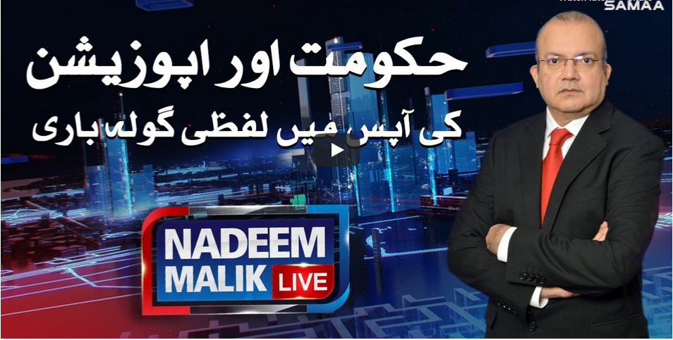 Nadeem Malik Live 5th October 2020 Nadeem Malik Live 5th October 2020